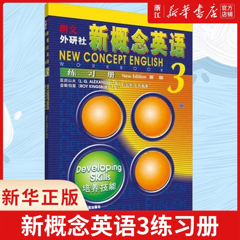 新概念英语1234练习册 英语新概念1 新概念英语一册初阶课本教材配套练习册 小初中学生入门自学自学 新概念英语3练习册