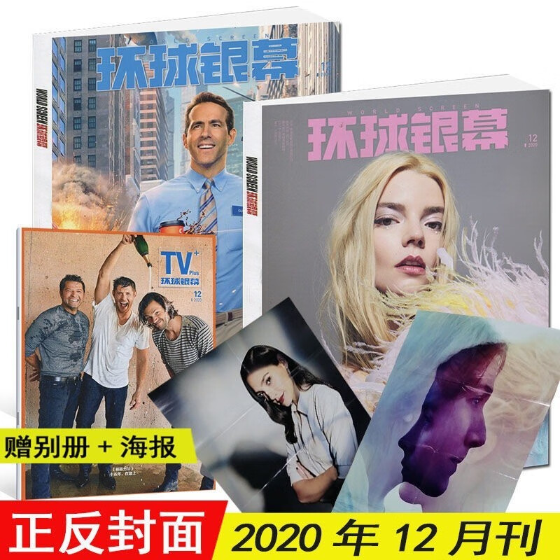 封神于适封面+海报】环球银幕杂志2023年9月另有1-8-12可全年订阅2022年/完全电影2021增刊/2020过期刊清仓王一博热烈专题海报 2020年12月