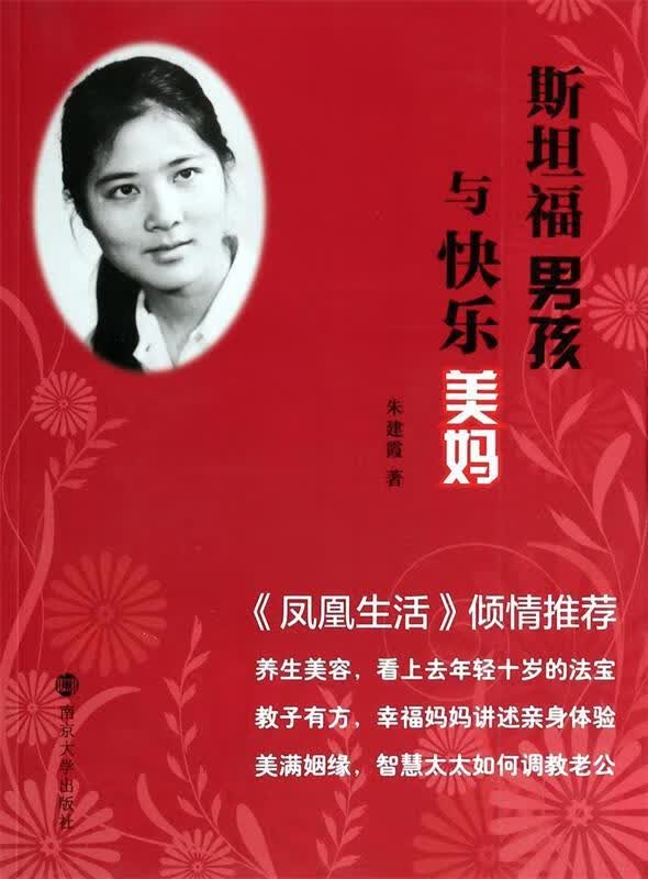 斯坦福男孩与快乐美妈