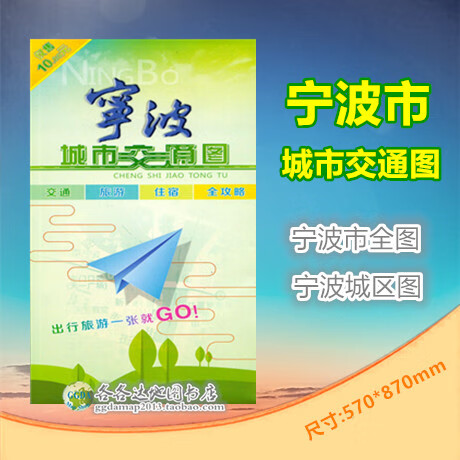 2021宁波市地图宁波地图浙江省宁波市城市交通图奉化慈溪象山图