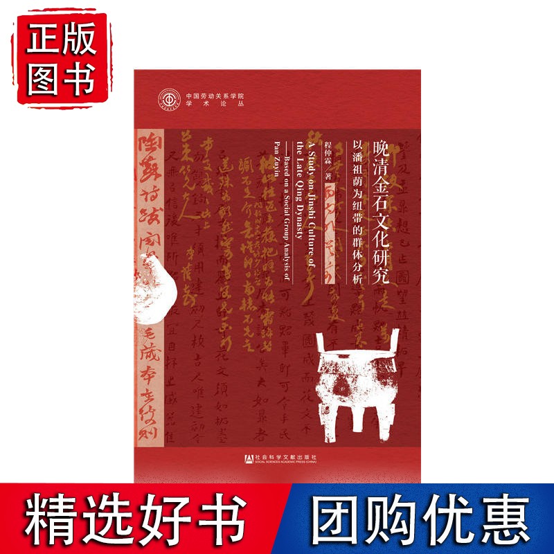 晚清金石文化研究