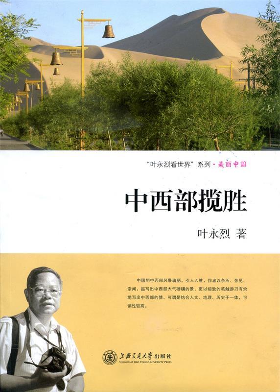 中西部揽胜