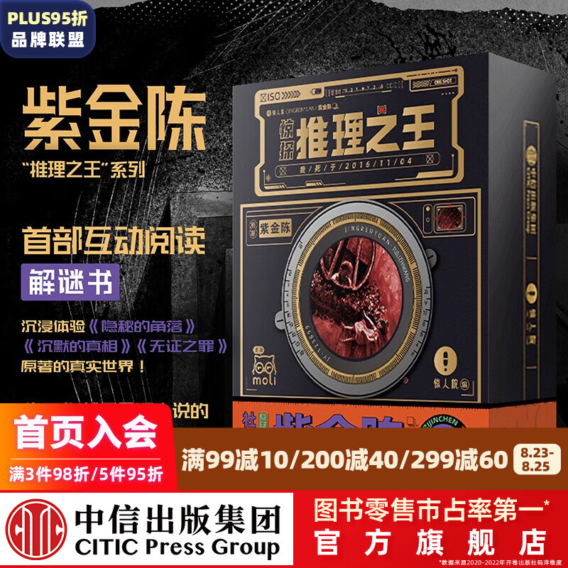包邮 惊探 推理之王 惊人院 著 紫金陈 推理之王 系列首部立体互动阅读解谜书 等待你的入局 无证之罪 隐秘的角落作者 中信出版社图书