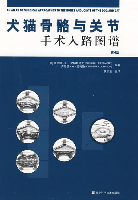 犬猫骨骼与关节手术入路图谱