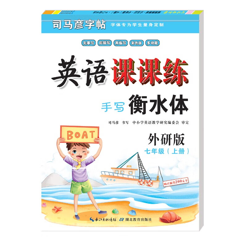 司马彦字帖 衡水体英语字帖外研版七年级上册英语写字课课练初中生外研社课本同步字帖英文单词练字帖初一上册硬笔书法练字本