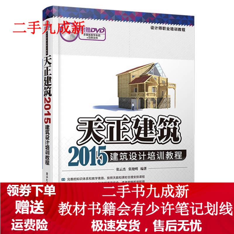 天正建筑2015建筑设计培训教程