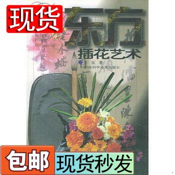 书籍东方插花艺术图书