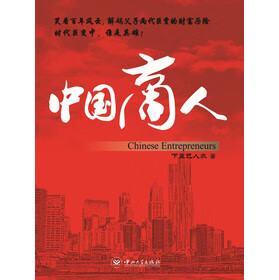 中国商人 下野巴人衣著 中山大学出版社