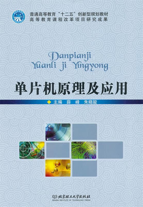 【现货】单片机原理及应用