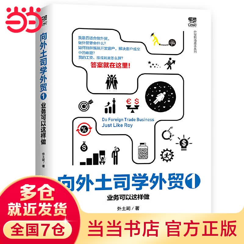 向外土司学外贸1：业务可以这样做