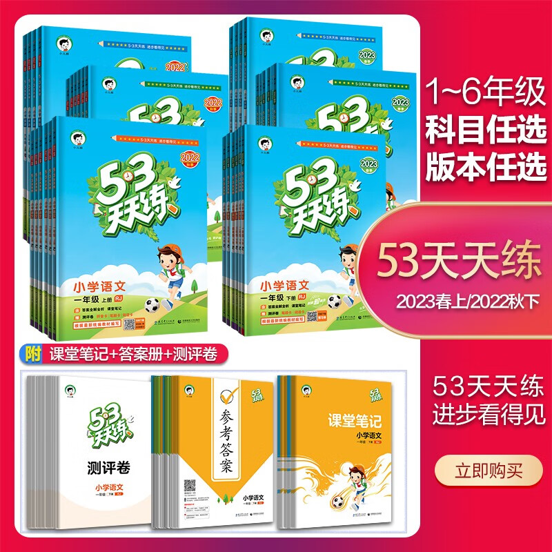2023版53天天练一年级二三四五六年级上册下册语文数学英语人教版北师大教科版沪教牛津 五三天天练同 语文人教版下册+四年级