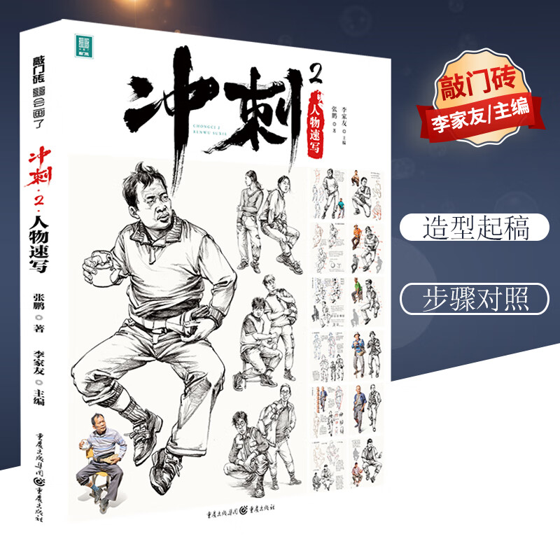 冲刺.2.人物速写