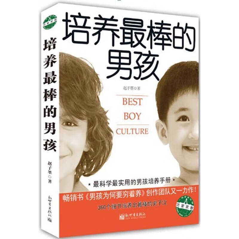 【书】培养棒的男孩
