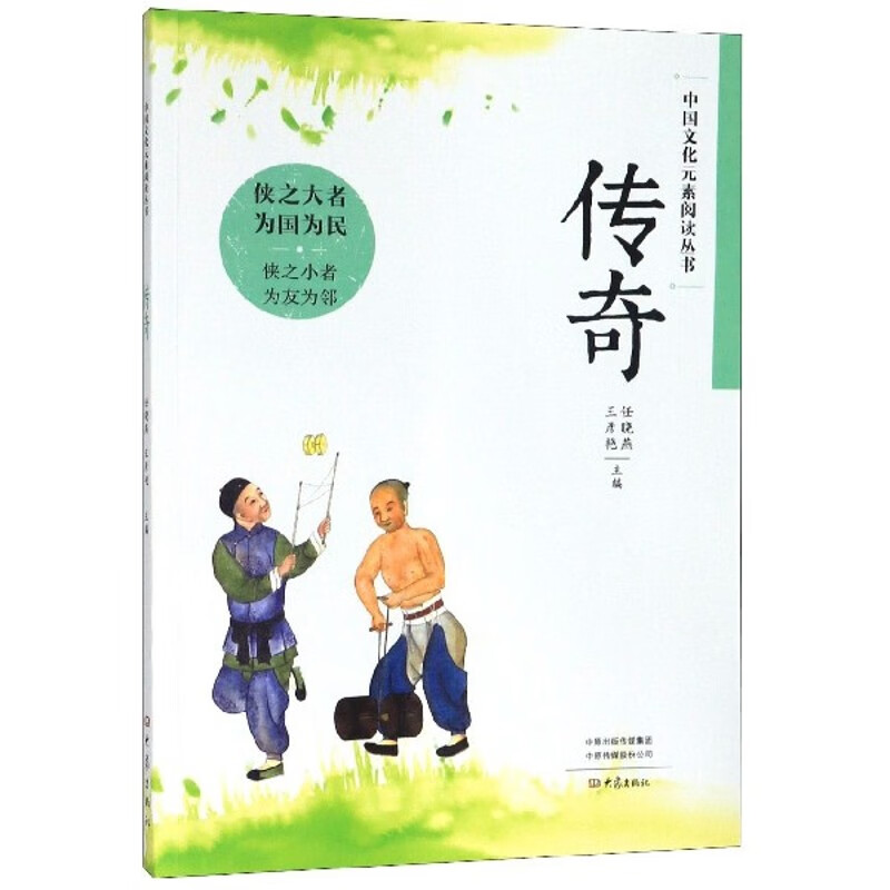 传奇/中国文化元素阅读丛书 博库网