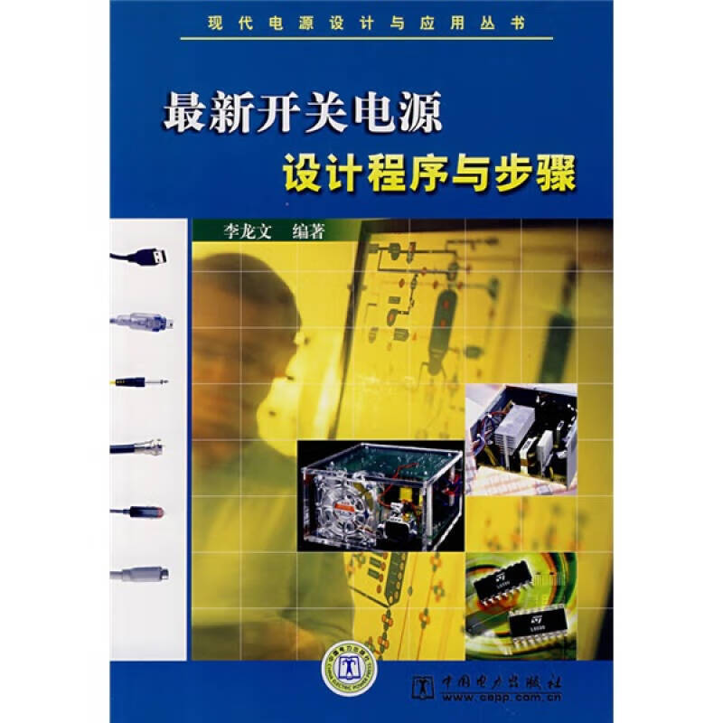 新开关电源设计程序与步骤【现货】