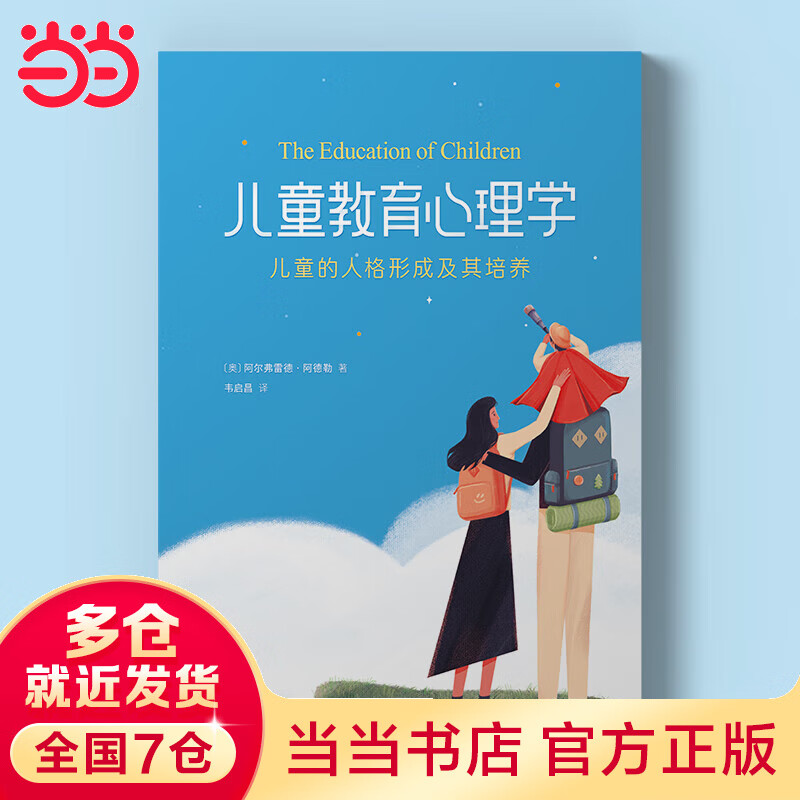 教育心理学：的人格形成及其培养(豆瓣8.5分！个体心理学创始人阿德勒经典之作，被称为版《自卑与超越》，破译成长的心理密码)