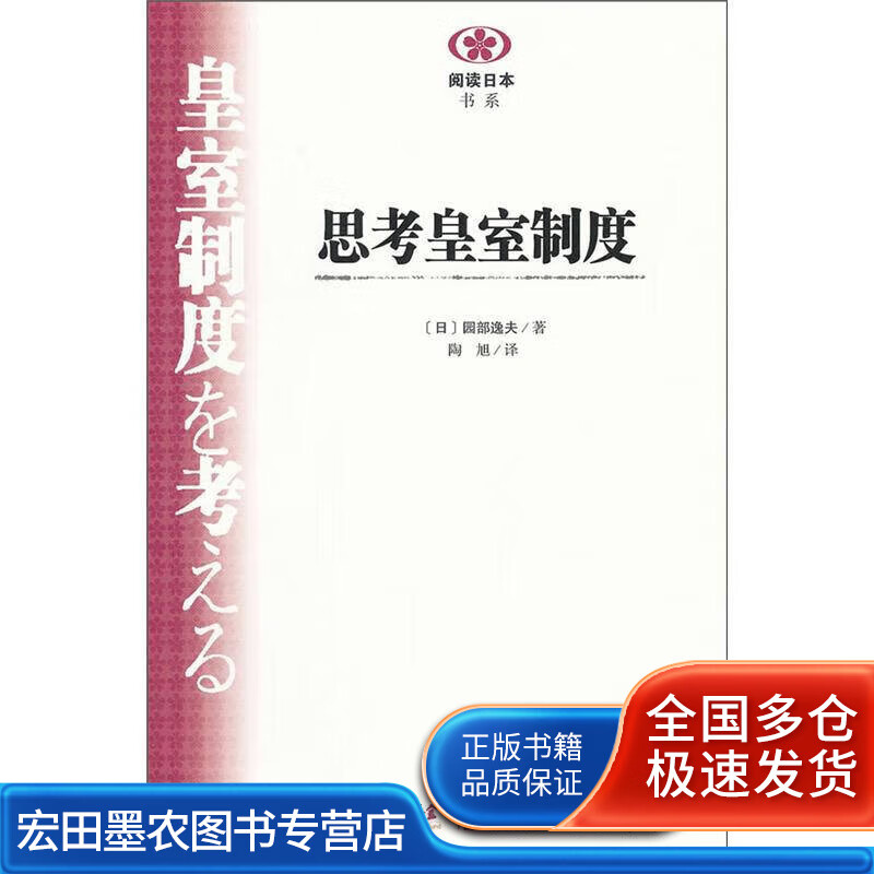 思考皇室制度【好书】