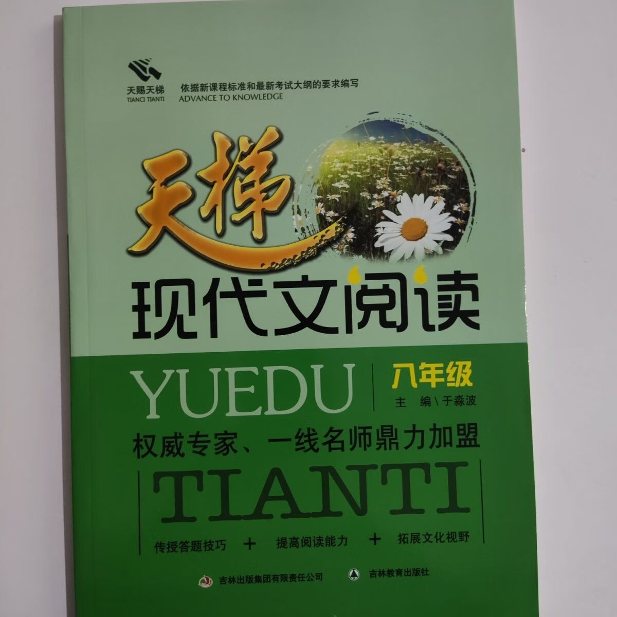 天赐天梯 天梯 现代文阅读八年级 八年级