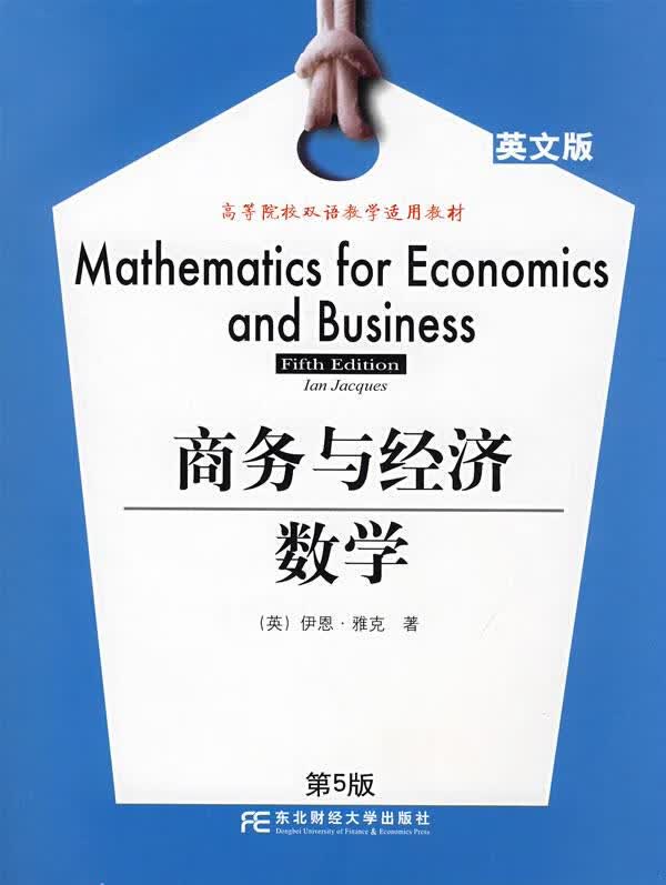 商务与经济数学 (英)雅克(Jacques,L)著【书】