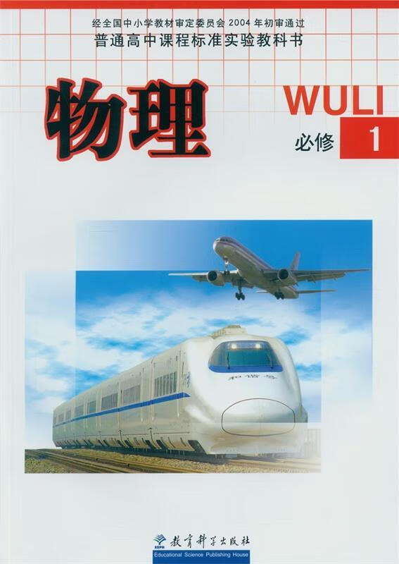 物理 必修一【，放心购买】