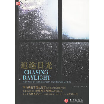 追逐日光 (美)奥凯利,蒋旭峰