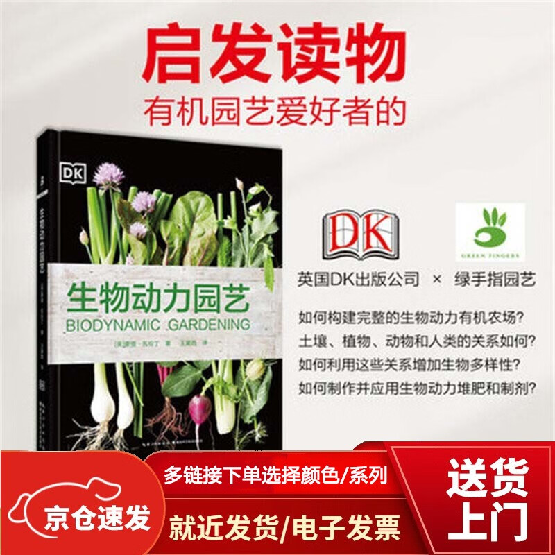 生物动力园艺【以所选系列为准】【已您下单选择的系列、颜色发货】