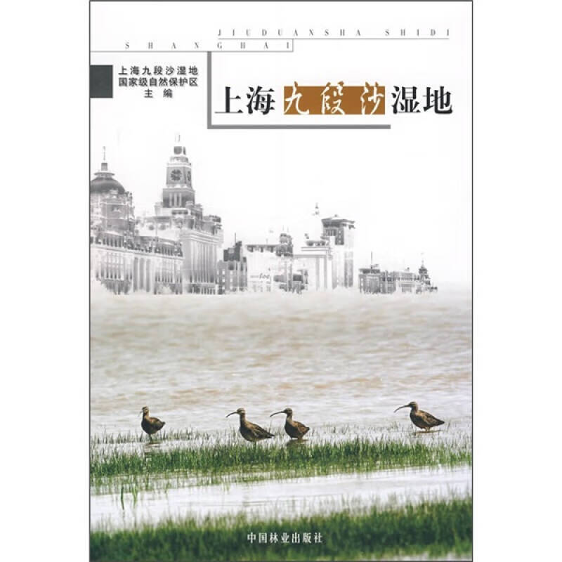上海九段沙湿地【特惠】