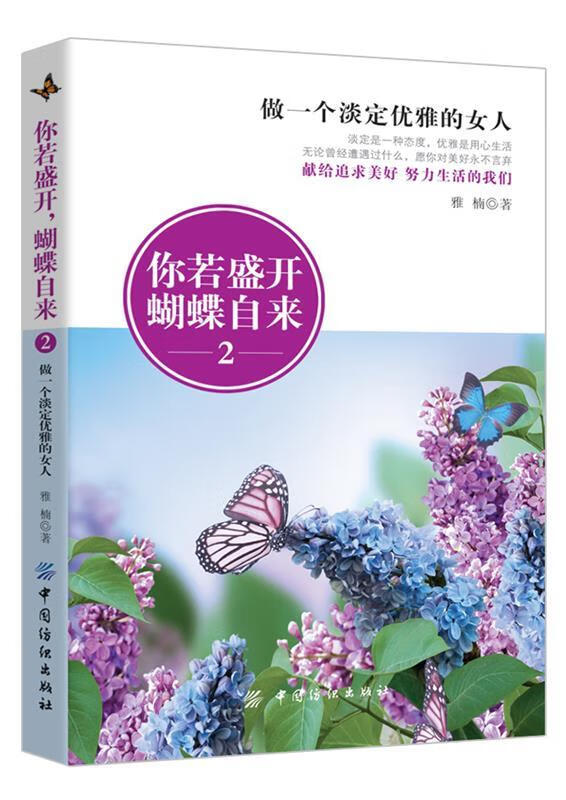 你若盛开蝴蝶自来2