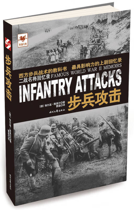 步兵攻击9787538743920【现货】