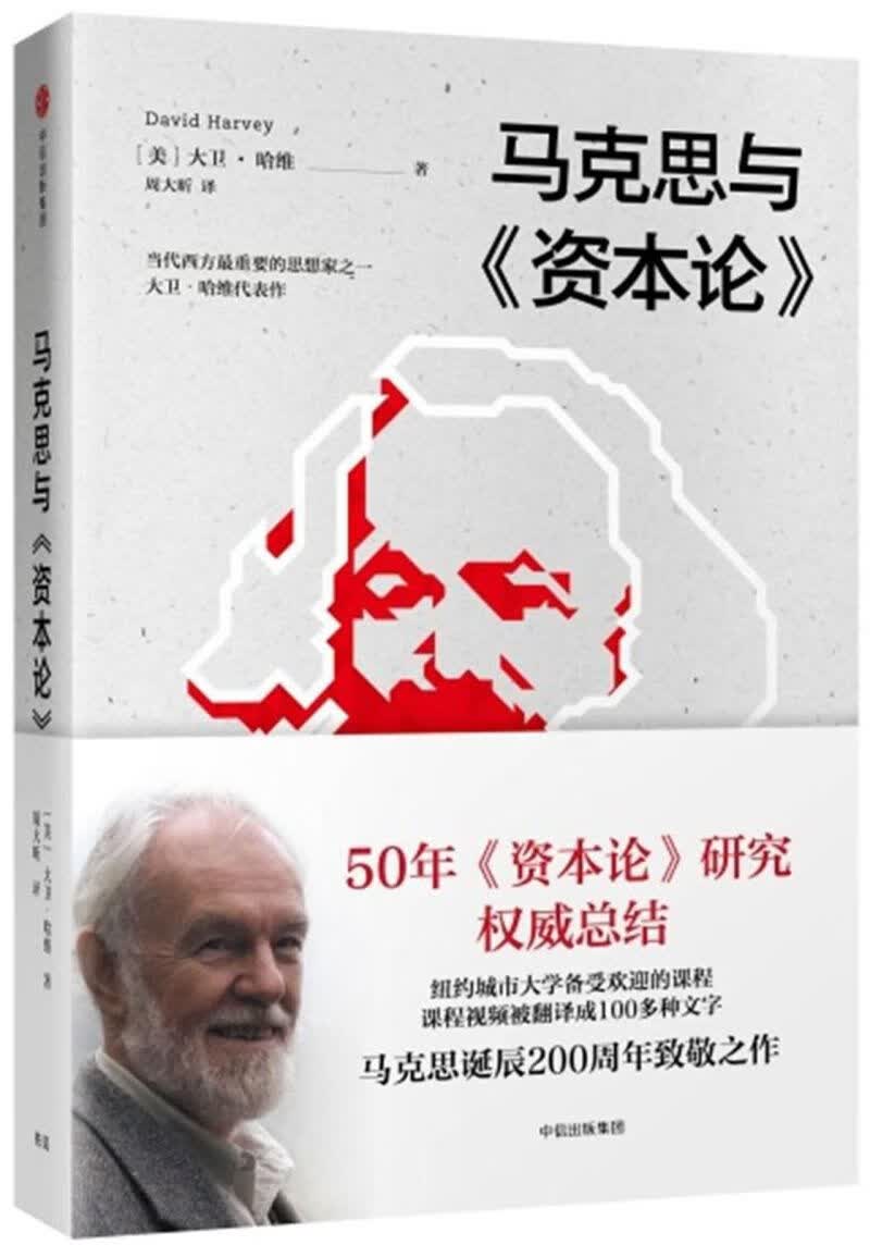 马克思与资本论(精)