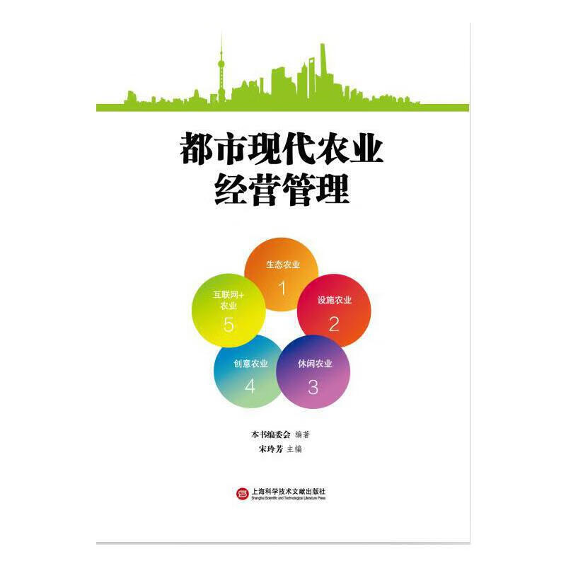 都市现代农业经营管理