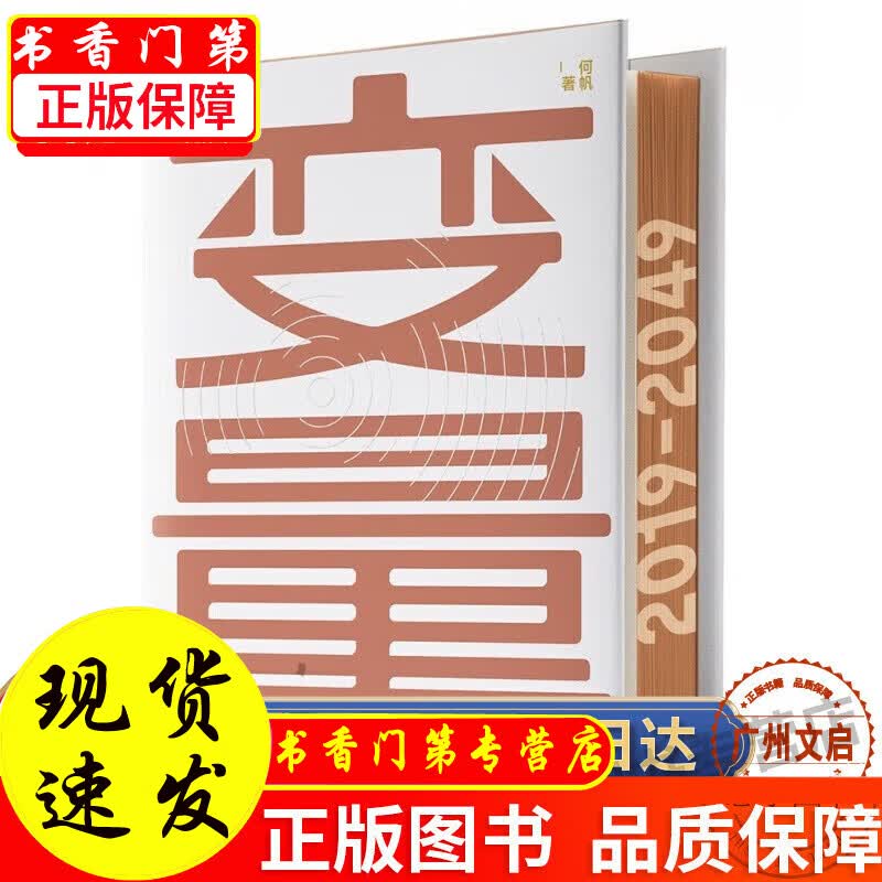 【系列自选】变量1+2+3+4 看见中国社会小趋势+推演中国经济基本盘+本土时代的生存策略+大国的腾挪 中信出版社 何帆著 罗振宇跨年演讲书 变量1