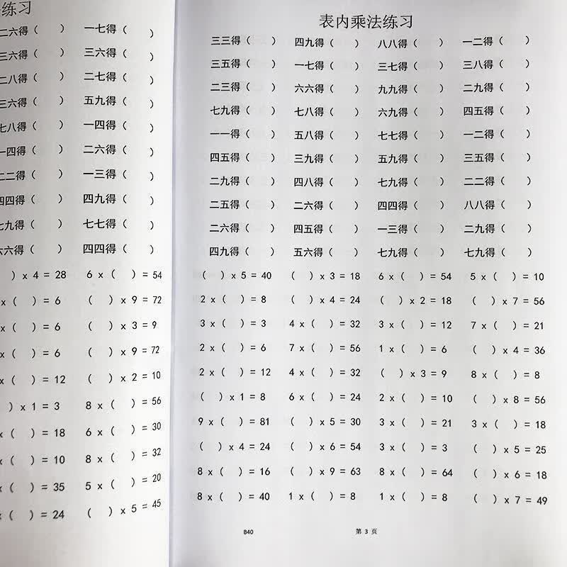 二年级上册数学表内九九乘法口诀填空口算本算术薄练习本 计算薄 九九乘法口诀+口算填空60页