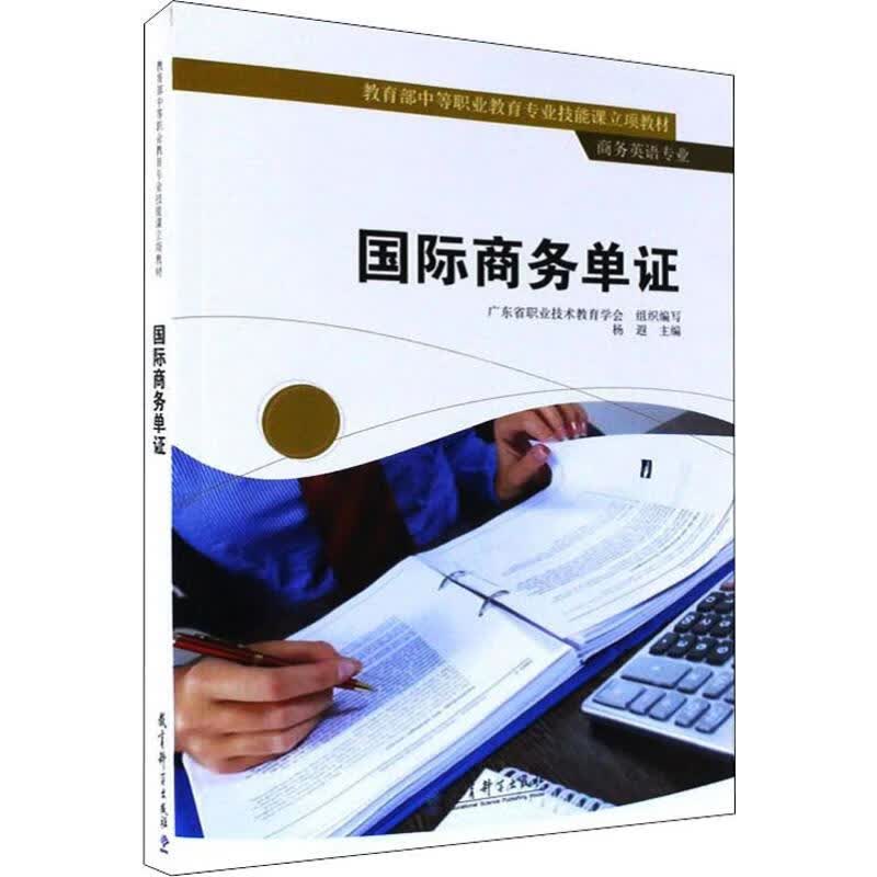 国际商务单证