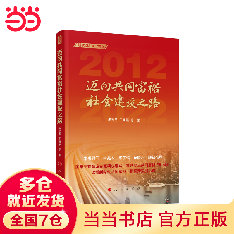 迈向共同富裕社会建设之路（新时代：我们这十年系列）