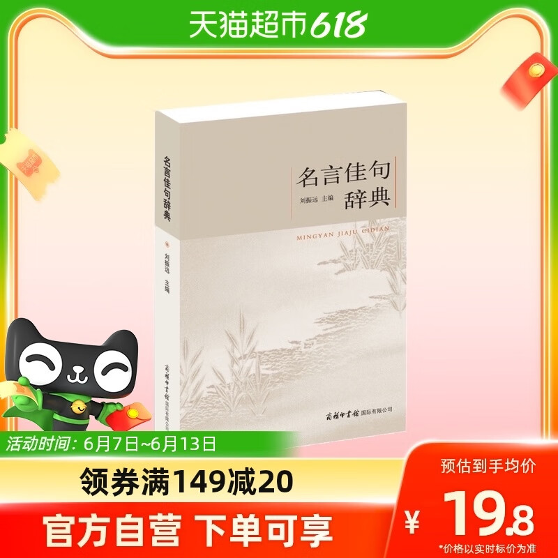 名言佳句辞典初中高中生大学生语文课外阅读工具书中外名人名言