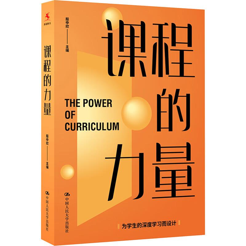课程的力量 图书