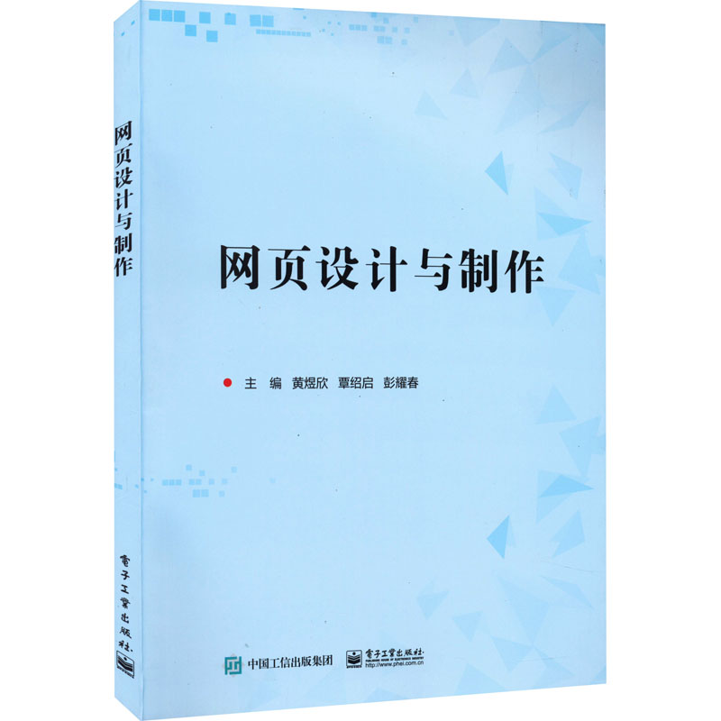 网页设计与制作