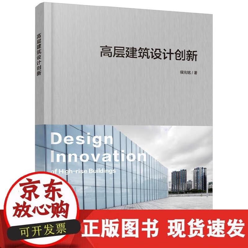 【现货】高层建筑设计创新