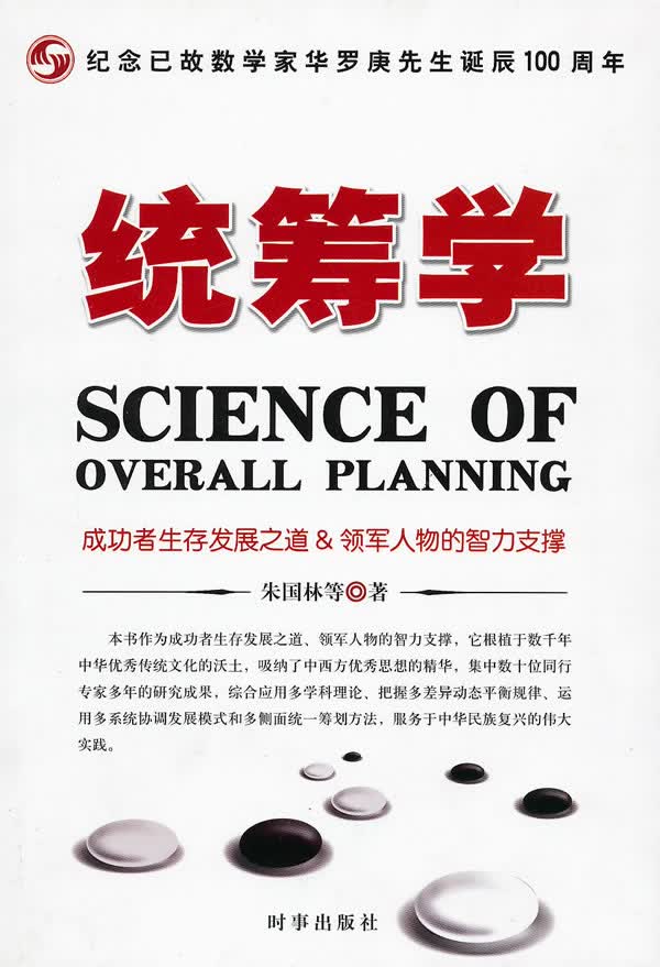 统筹学【特惠】
