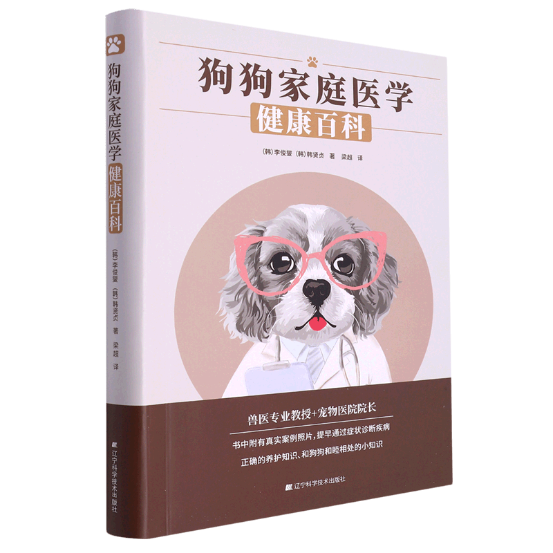 狗狗家庭医学健康百科