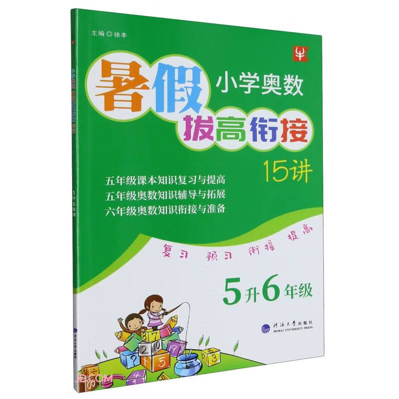 23秋小学奥数暑假拔高衔接15讲 5升6