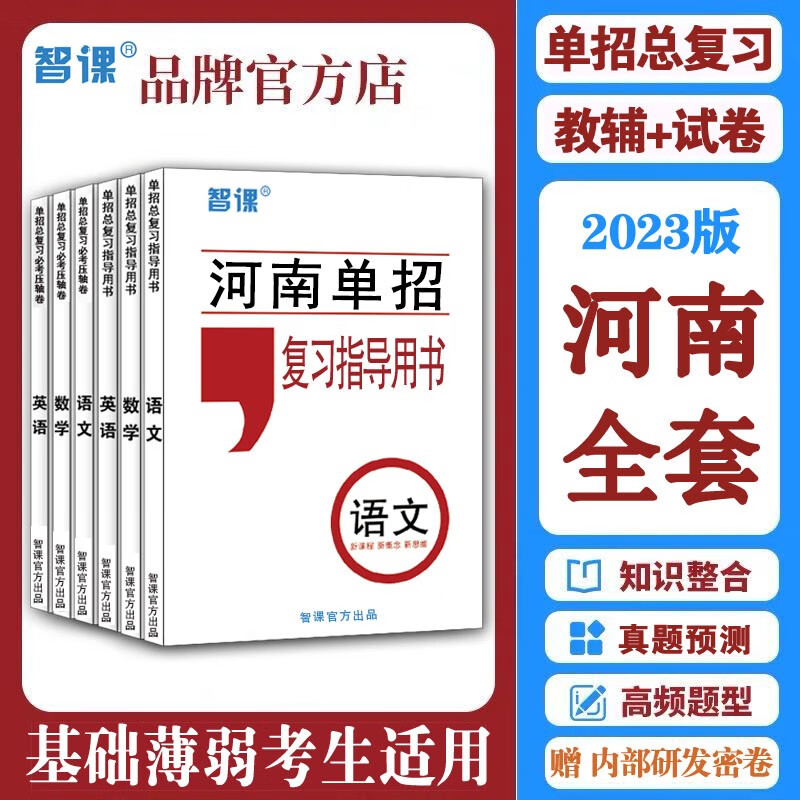 2024河南高职单招模拟试卷语文数学英语复习资料春招高考对口升学 语 数 英 复习指导用书 高中通用