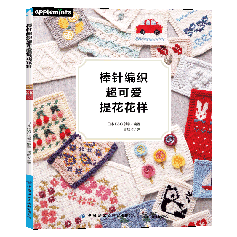 棒针编织超可爱提花花样