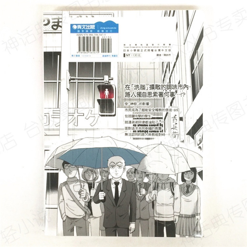 现货 台版青文图书籍漫画路人超能100灵能14 ONE 一拳超人原作者
