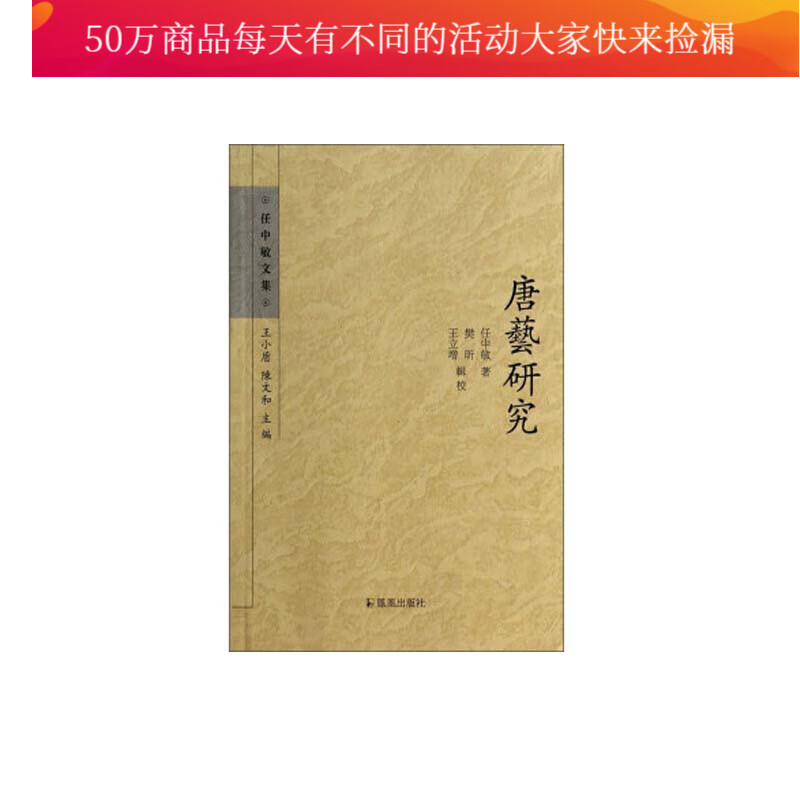 唐艺研究 国学 古籍 书籍