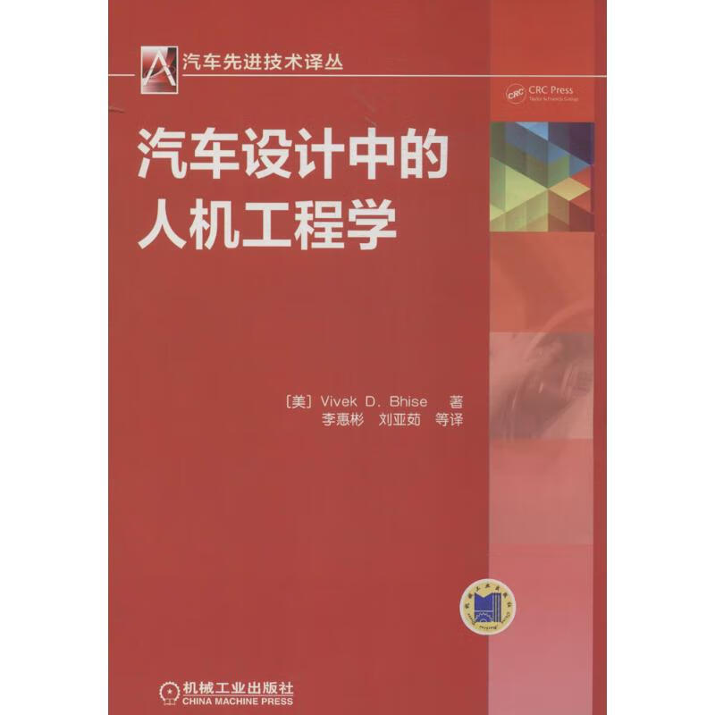 汽车设计中的人机工程学