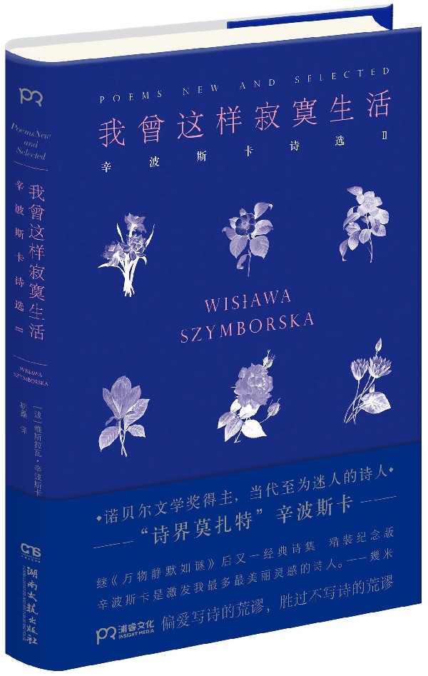 我曾这样寂寞生活(辛波斯卡诗选Ⅱ)(精)