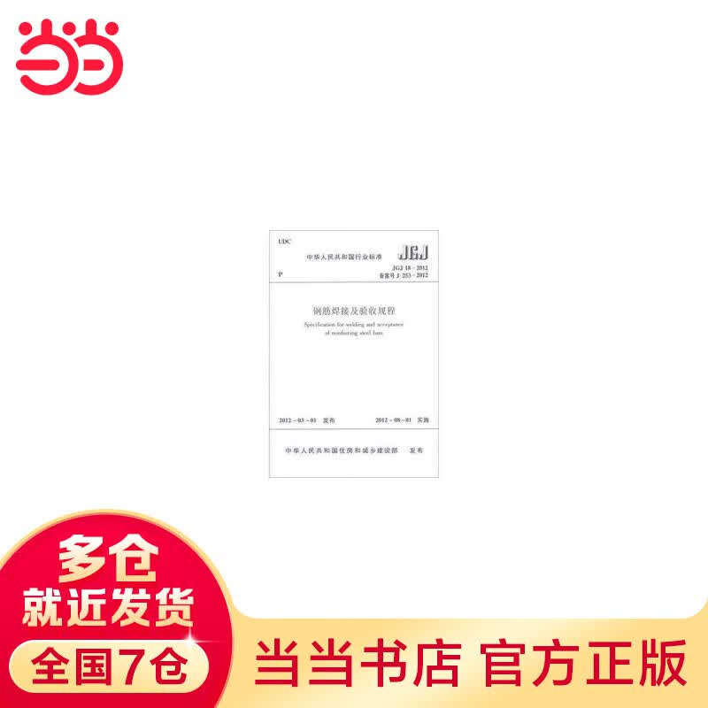 钢筋焊接及验收规程
