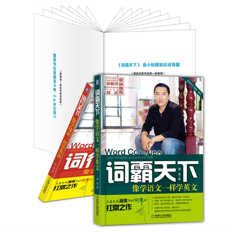 ：像学语文一样学英文 词行天下 词霸天下 思维导图 3